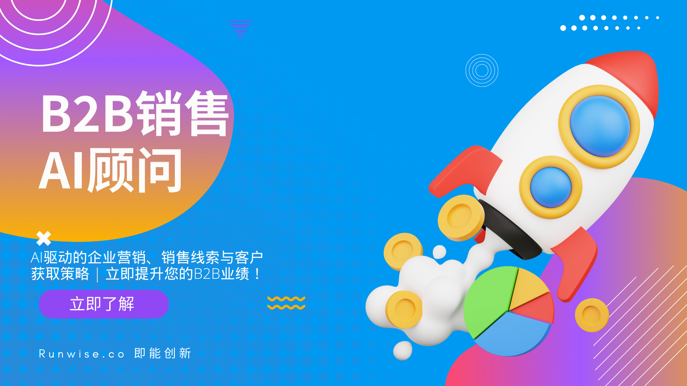 B2B增长GPT | AI增强企业营销, 销售与客户成功策略. 立即提升B2B业绩 – Runwise.co